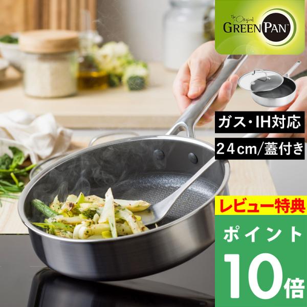 食材に直接触れるものだからこそ、安全性にもこだわりを。GREENPANは独自のセラミックコーティング「Thermolon（サーモロン）」を開発し、人体に有害な物質を一切含まない、安心・安全な調理器具を提案しています。次世代のテクノロジーを搭...