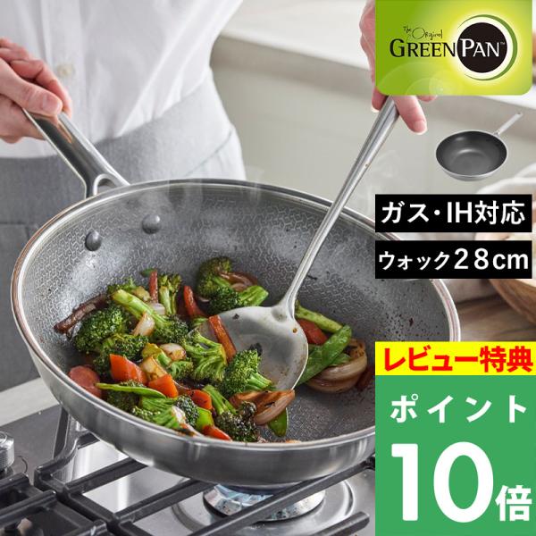食材に直接触れるものだからこそ、安全性にもこだわりを。GREENPANは独自のセラミックコーティング「Thermolon（サーモロン）」を開発し、人体に有害な物質を一切含まない、安心・安全な調理器具を提案しています。次世代のテクノロジーを搭...