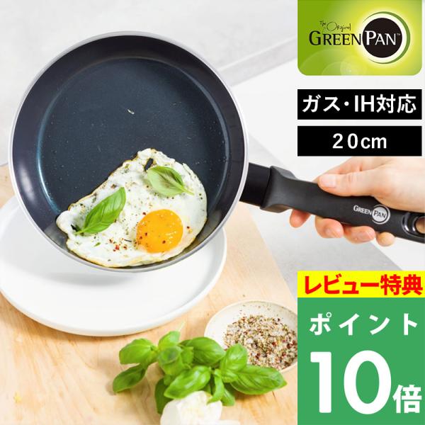 食材に直接触れるものだからこそ、安全性にもこだわりを。GREENPANは独自のセラミックコーティング「Thermolon?（サーモロン）」を開発し、人体に有害な物質を一切含まない、安心・安全な調理器具を提案しています。こちらはトリノシリーズ...