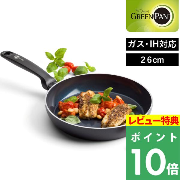 食材に直接触れるものだからこそ、安全性にもこだわりを。GREENPANは独自のセラミックコーティング「Thermolon?（サーモロン）」を開発し、人体に有害な物質を一切含まない、安心・安全な調理器具を提案しています。こちらはトリノシリーズ...