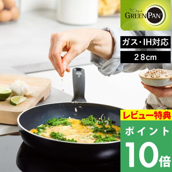 食材に直接触れるものだからこそ、安全性にもこだわりを。GREENPANは独自のセラミックコーティング「Thermolon?（サーモロン）」を開発し、人体に有害な物質を一切含まない、安心・安全な調理器具を提案しています。こちらはトリノシリーズ...