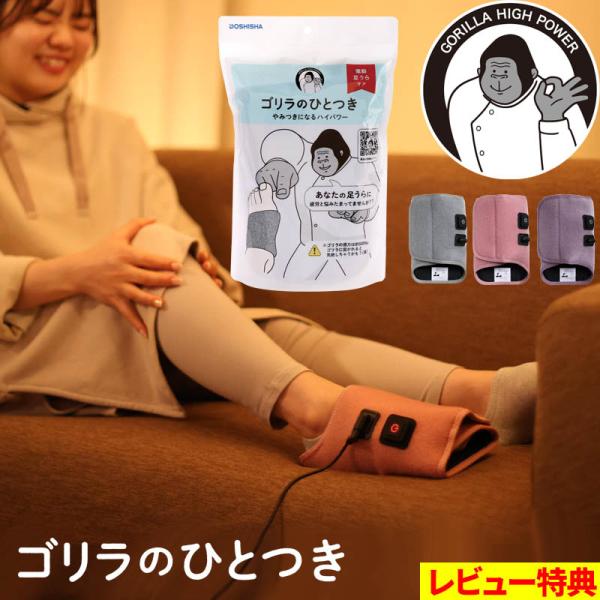 【足うら用】ゴリラのひとつきは、ひとつきパーツをつけてエアバッグで押し上げることで足裏を直接ケアします。まるでゴリラに突かれるようなツボ押し風の痛気持ちいいがやみつきになるリラックス家電です。