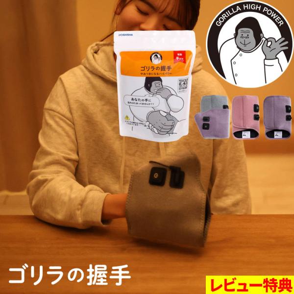【手用】ゴリラのようなパワーをイメージしたエアバッグ式「ゴリラポンプ」を搭載。空気の力で手を包み込み、痛気持ちよく圧迫します。さらに付属の握手パーツで気になる部位をピンポイント刺激。スマホを長時間使う・PC作業が多いなど手の疲れを感じるかた...