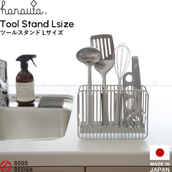 シンプルでスマート、そして美しいhanauta「ツールスタンド」。キッチンツールをコンパクトにまとめて収納できるので、雑然としがちなキッチンがすっきり広々使えるようになるアイテムです。