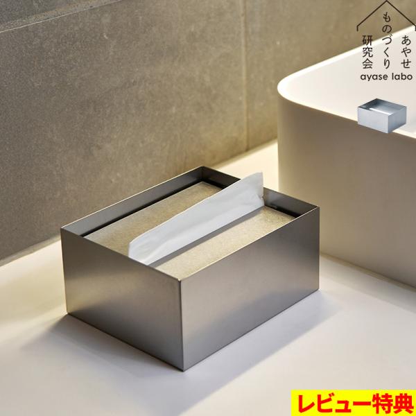 シンプルで美しい形状が特徴的なOriシリーズのハーフサイズのティシュケース。洗面台や卓上にも置きやすいコンパクトサイズで、同シリーズのコットンケースとも相性抜群。取り出し口が手作業で丁寧に研磨されているので中身をサッと取り出すことができます...