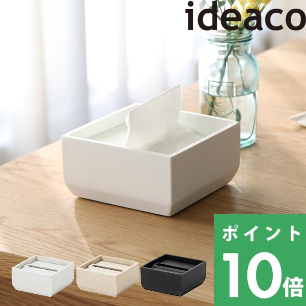 ハーフサイズのティッシュをおしゃれに収納するケース。しっとりとした質感がラグジュアリーさを演出してくれます。ホテルやカフェなどの備品としても人気のシリーズの新型です。