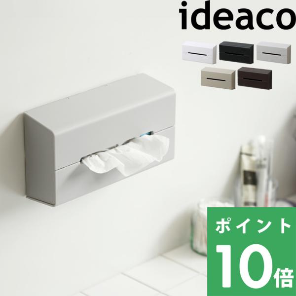 どんな壁にも貼れるスマートデザイン。ボックスティッシュが使えるティッシュポケット「WALL2」あったらいいなという場所に、粘着テープ、マグネット、石こうボードピンで簡単に取り付けることが出来ます。