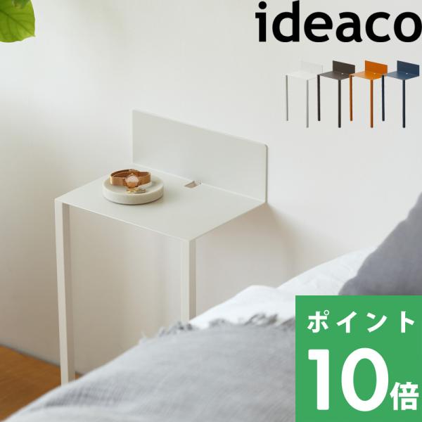 長く使っていただけるよう“ノックダウン”ではなく、緩むことがない組立不要の完成品でお届け。天面は182×257mmのB5サイズで、ベッドサイドに置いても邪魔にならずちょい置きに最適なサイズ感。べッドサイドでスマートフォンの充電と一緒に、ウォ...
