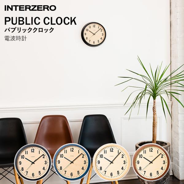 【レビューキャンペーン実施中！】モダンカラーのウッドフレームと一目で時刻を確認出来るウッドダイアル、シンプルですっきりとしたプリティッシュスタイルの掛け時計（電波式）。