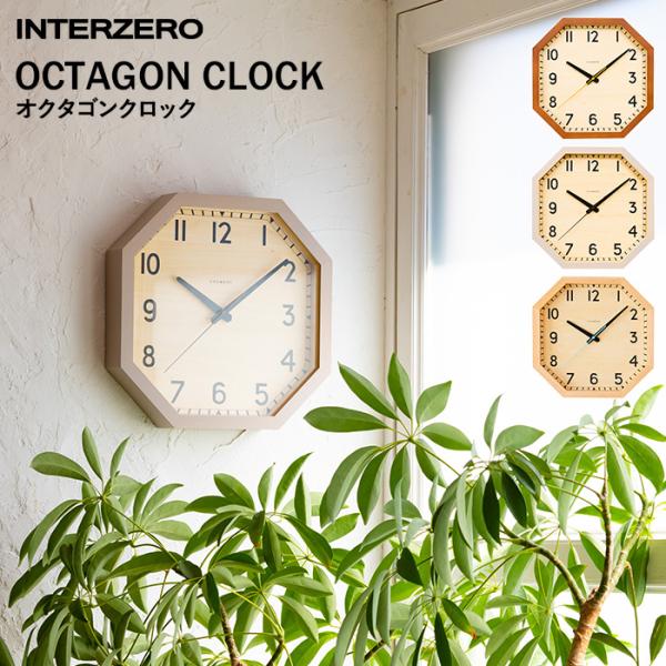 【レビューキャンペーン実施中！】お部屋のアクセントになる八角形の壁掛け時計。カラーは全3種類あり、秒針はアクセントになる配色です。フレームはブナ無垢材、文字盤はシナ材を使用しています。