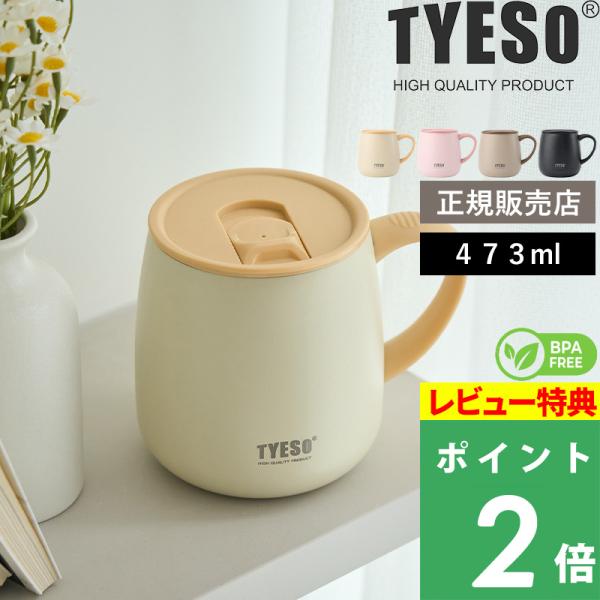 手のひらにすっぽり収まる、ぽってりとした愛らしいフォルムのテーブルマグ。真空二重構造で、飲み頃の温度をしっかりキープします。本体内側は汚れにくく風味を損なわないセラミックコーティング。におい移りを気にせずコーヒーや紅茶を楽しめます。お家での...