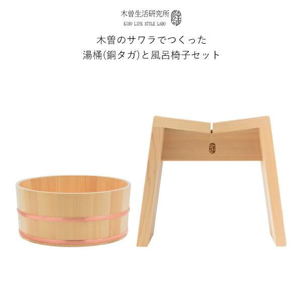 【レビューキャンペーン実施中！】木曽のサワラでつくられた湯桶と風呂椅子のセットです。桶は水に強く、とても軽くなっています。従来の桶に比べて使い勝手を改善するため、持ち易い様に側板を薄くし、小振りにしております。 風呂椅子も水に強く、見た目以...