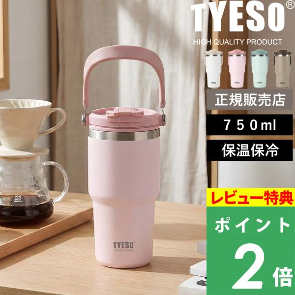 環境温度に左右されず、いつでも飲み頃の温度をキープできる保温・保冷力が魅力のステンレス製のボトル。真空二重構造だから、暑い日も寒い日も快適な飲み心地が続きます。飲み口は、ストローと直飲みの2Way。持ち運びしやすいハンドル付きで、オフィス・...