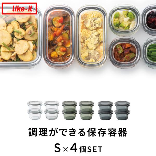 [Sサイズ/4個セット]便利なフードコンテナは作り置きなどのお料理の保存はもちろん、そのまま食卓にも出せて時短・節約にも！<br>シリーズの多彩なタインナップはそれぞれ重ねてもスッキリ収納。<br>ガラスのような透明...