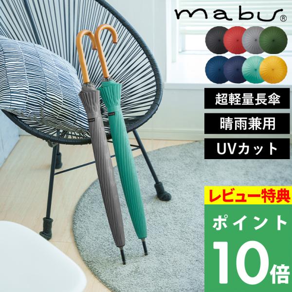 和傘のフォルムや透かし柄が雅な雰囲気の、実用的で使いやすい江戸シリーズの超軽量長傘です。24本の多骨構造で、風に強く丈夫なデザインで紫外線遮断率も90％以上の便利な晴雨兼用仕様。開いた時の直径は約103cmと雨や紫外線からしっかり守ってくれ...