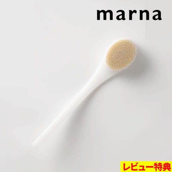 シンプルで使いやすいマーナのボディブラシ「ソフトブラシ（ホワイト）」。ウェーブ加工されたナイロン製の毛できめ細やかな泡立ち！カーブの付いた柄は背中にフィットして洗いやすい立体的な形状です。
