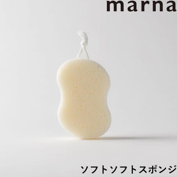敏感肌の方にもおすすめの「ソフトソフトスポンジ」。柔らかで大きいサイズ感のスポンジは、泡立ち良く、全身を包み込むように優しく洗いあげます。使い終わりは紐で吊るして干せるので衛生的。