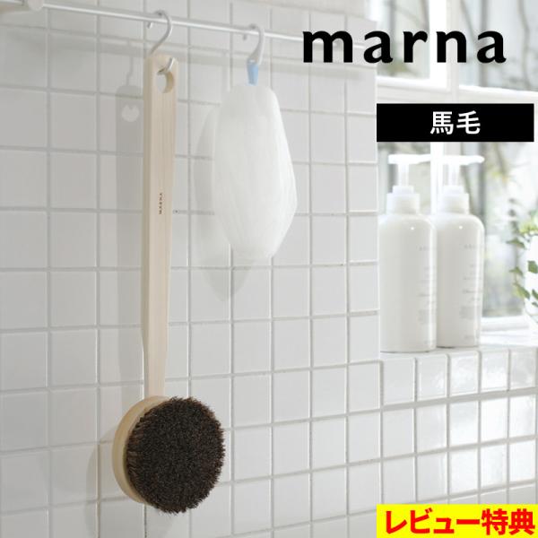 柄とブラシに天然素材を使用したボディブラシ。柄には国産ひのきを、ブラシには天然馬毛を使用しており、持ちやすくハリ・コシのある毛でお肌をほどよく刺激してくれます。