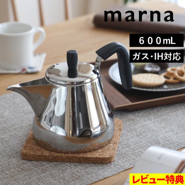 コーヒーをおいしく淹れるためのドリップケトル。マーナのドリップケトルはだれでもハンドドリップが愉しめるようにと、コーヒーのエキスパートと開発されました。特別なカタチをした注ぎ口はお湯の動きが見えて、湯量の調節がしやすい構造に。細くも太くも思...