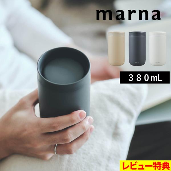 「360°」の名前のとおり、ふたをしたまま、どこからでも飲める新しいタンブラーができました。ふた付き、二層構造により保温性は◎。おいしい温度が長く続き、口あたりよく飲み心地にこだわったマーナのタンブラーです。