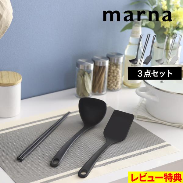 “いつもの道具”として永く使ってほしい。そんな思いから生まれたマーナ「きほんのキッチンツールシリーズ」。お玉M・菜箸・ターナーまずは揃えておきたいキッチンツールの３点セット。掬いやすく注ぎやすいお玉。扱いやすい菜箸。差し込みやすいターナー。...