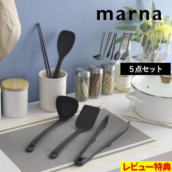 “いつもの道具”として永く使ってほしい。そんな思いから生まれたマーナ「きほんのキッチンツールシリーズ」。あると便利なキッチンツールの5点セット。注ぎやすいお玉、扱いやすい菜箸、つかみやすいトング、万能なスプーンヘラ、差し込みやすいターナー。...