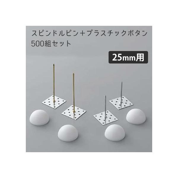 防音・吸音工事接着金具工法用の「スピンドルピン(スピンドル鋲)」＋「化粧ボタンワッシャー」のセットです。 亜鉛めっき鋼板型座金に保温材の厚みに応じた長さの釘を植えた、スピンドル鋲を壁面に接着し、ボードを刺し固定した後、化粧ボタンワッシャーで...