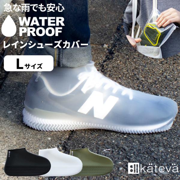 急な雨や泥汚れが心配な時にも安心な防水シューズカバーです。シリコン素材を使用しているため、伸縮性があり、靴や足首にもぴったりフィットします。スリムなデザインなので、折り畳んでコンパクトに持ち運ぶことが可能。スライダー式のパッケージはそのまま...