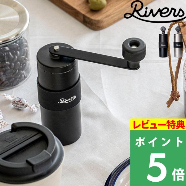 いつでもどこでも挽きたてのコーヒーを楽しめるハンドミル「コーヒーグラインダー グリット2」。進化したセラミック刃を搭載したグリット2は、豆の味を損なわず、素早く、粒度も均一に。手軽に本格コーヒーをお楽しみただけます。コンパクトサイズで、キャ...