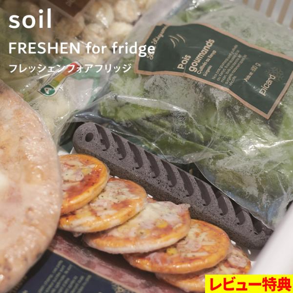 珪藻土、大粒炭、リサイクルアッシュを使用した冷蔵庫用脱臭剤。高い脱臭効果を発揮するスリットデザインなうえにスリム形状で狭い冷蔵庫内でも省スペースに収まります。水に短時間浸けると再利用可能で、コスパも抜群。冷蔵庫のニオイをしっかり吸収し、快適...