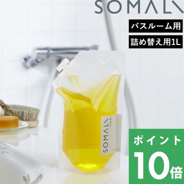 “本当に手肌にやさしい洗剤を”という想いで作られた「SOMALI そまり」。大正13年創業の老舗メーカー「木村石鹸」の確かな技術とノウハウで、やさしさと実用性を兼ね備えた石けんができました。