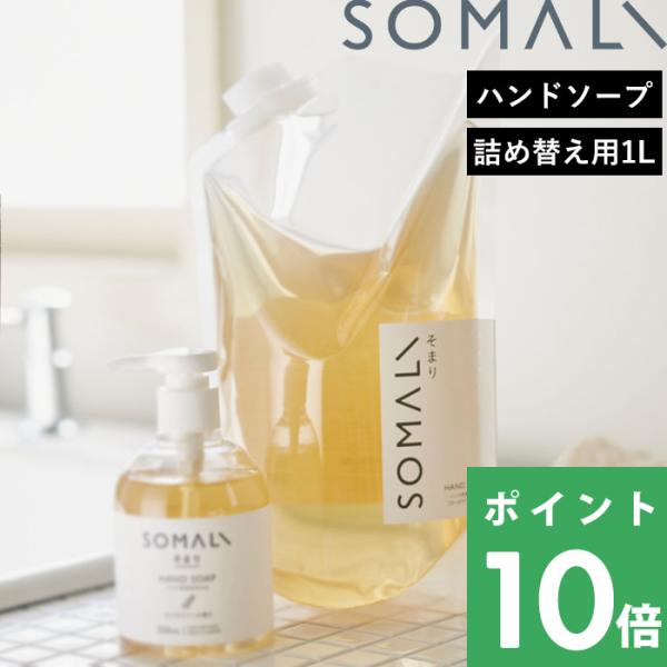 洗たく用洗剤などのハウスケアブランドからスタートしたSOMALI。台所用石けんをご愛用の方々の声を受けて、手肌に優しい石けんと天然ミネラル、植物由来成分だけでできたSOMALIのボディケアシリーズが誕生しました。