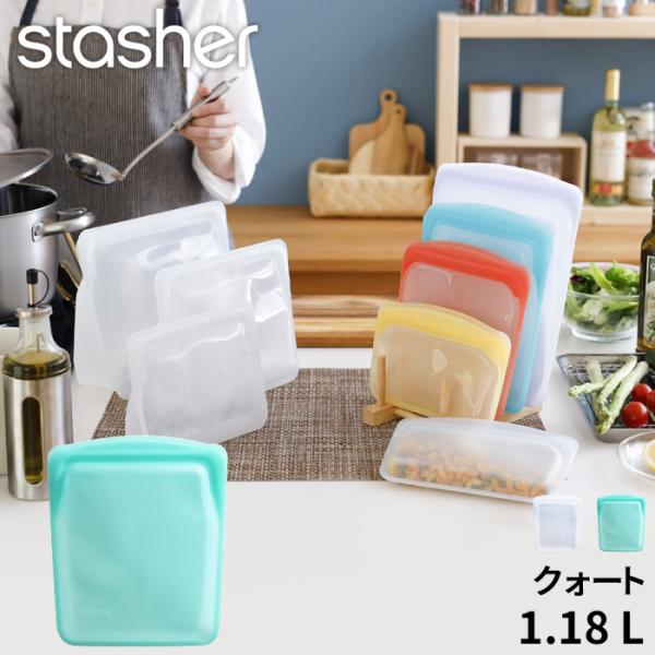肉・魚の下ごしらえ（下味冷凍）や調理に適したサイズ♪低温調理にもおすすめです。可愛く楽しく、機能的。そして使い捨てではなく、繰り返し使える。原料は食品用品質として認められている100％ピュアプラチナシリコーン。stasherは幅広い温度帯に...