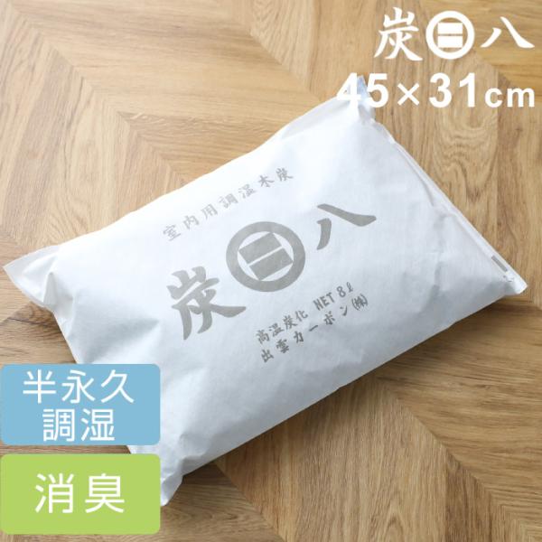 出雲で生まれた、話題の調湿木炭「炭八（すみはち）」です。従来の備長炭等と比べると、調湿・脱臭目的で作られた「炭八」の調湿性能は2倍以上！その調湿効果も半永久的で、繰り返し使う事ができます。炭八が中にぎっしり詰まった中袋サイズ。タンス・押入れ...