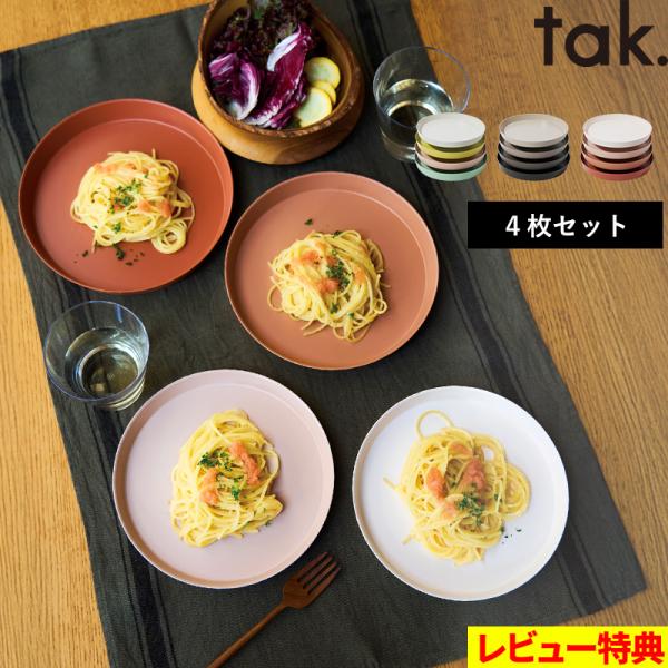 1枚ずつサイズと色の違うプレート4枚を組み合わせたセットです。大きさは少しずつ違うのできれいに重ねることができ、収納時には1枚分のスペースで収納できます。軽量で落としても割れにくい樹脂製なのでお子さま用のプレートとしてもおすすめです。