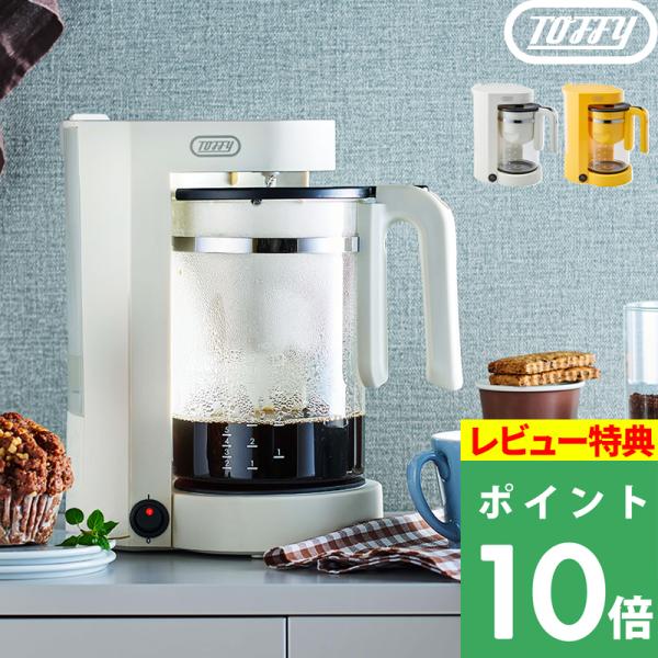 紅茶もコーヒーも、その日の気分で選べるティー＆コーヒーメーカー。蒸らし機能で香りがふわっと広がり、ほっとする味わいに。脱着式の水タンクで扱いやすく、パーツは丸洗いOKだから、毎日気持ちよく使えます。暮らしに寄り添う、やさしい一台です。