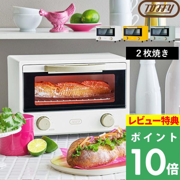 食パン2枚を同時に焼けるワイドサイズのオーブントースター。上下のヒーターで外はカリッと中はふわっと仕上がります。付属のトレイを使ってトースト以外の調理にも使用可能です。