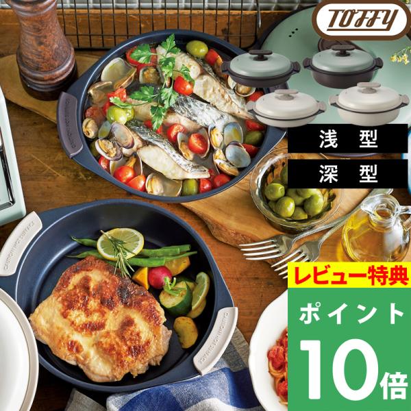 焼く、炒める、蒸す、茹でる、炊く、煮るが電子レンジで全部できるレンジ用調理器。食材を入れて電子レンジにかけるだけで手間なく1品完成。波型プレートの浅型、たっぷり容量の深型が選べます。