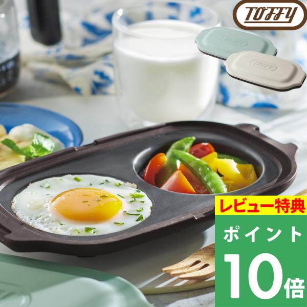 食材を入れて電子レンジで加熱するだけの手軽な調理器。グリルのような焼き目がつき、目玉焼きもふっくらと仕上がります。2品を同時に調理できるため、忙しい朝の準備にも役立ちます。