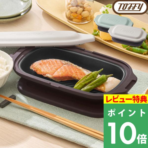 電子レンジに入れるだけで、焼く・炒める・蒸す・煮る・温め直しの1台5役に対応。グリルのような焼き目がつく波型プレートは、余分な脂を落とし、ヘルシーに仕上げます。付属のシリコーン鍋敷きを使えば、出来たてをそのまま食卓へお出しいただけます。