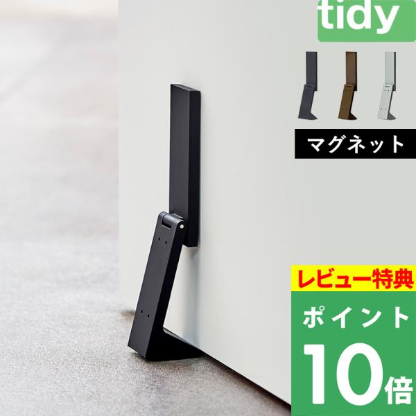 立ったまま操作できるコンパクトな玄関用のドアストッパー。両手が塞がっている時や急いでいる時でも片足だけでサッと使えます。スチール製の扉にマグネットで簡単に設置できます。