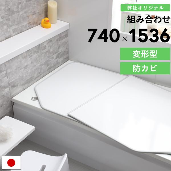 【レビューキャンペーン実施中！】排水ボタンがついた浴槽に対応した、変形タイプの風呂ふたが出来ました。軽くて扱いやすい、パネル形状。フラットパネルだから、水はけが良くお掃除も手間なく簡単です。防カビ加工が施されており、黒ズミ・カビの発生を抑え...