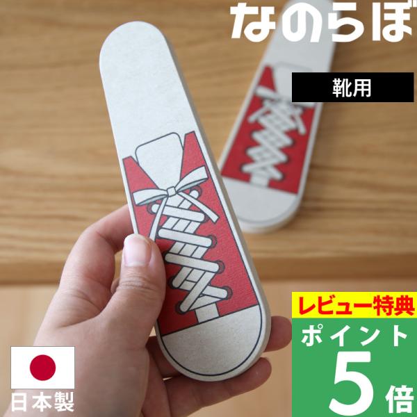 【レビューキャンペーン実施中！】珪藻土の除湿、悪臭分解能力をナノテクノロジーで荷役的に向上させたシューケア用品。お休み前に入れておけば、翌日はカラッと乾いてニオイも消え快適な足元に。※ラッピングは翌営業日発送なります。