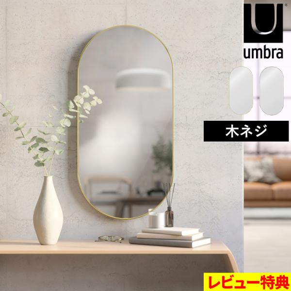 丸いフォルムが特徴的なウォールミラー。幅45cmで洗面台などにも置きやすいサイズ感になっています。お家の中のあらゆる場所に置きやすいシンプルなデザインでインテリアとしてもおすすめです。設置の際に向きを縦・横からお選びいただけます。