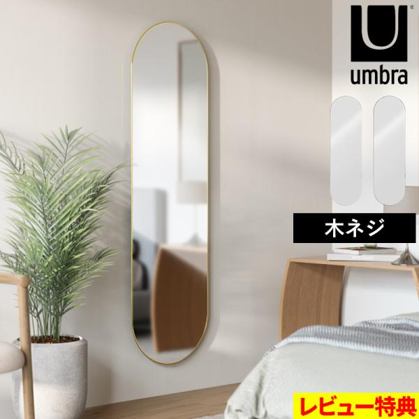 丸いフォルムが特徴的なウォールミラー。高さ約157cmのロングサイズで全身をしっかり映してくれます。設置の際に向きを縦・横から選ぶことができ、立て掛けてスタンドミラーとしてもお使いいただけます。お家の中のあらゆる場所に置きやすいシンプルなデ...