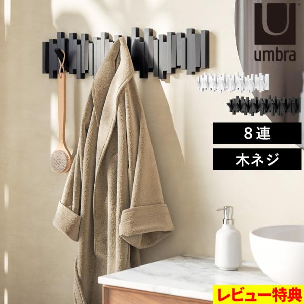 まるでウォールアートのようなデザイン性と、使いやすい実用性を兼ね備えた壁掛けフック。フックは可動式なので使わないときは折りたたんですっきり収納。フック1つあたり約2.3kgの耐荷重で、コートやバッグなどをまとめて掛けられます。こちらは《8連...