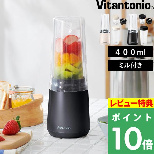 忙しい朝でも、手軽に美味しいスムージーが作れるマイボトルブレンダー。コーヒー豆も自家製スパイスの調合もできるミル付き。さらに400mlボトルがもう1本付いたスペシャルセットです。野菜や旬のフルーツを入れてボタンを押すだけで、ビタミン満点のヘ...