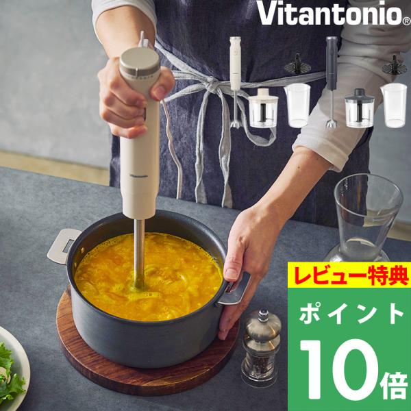 軽くてスリム、手に馴染むハンドブレンダー。4つのアタッチメントを付け替えるだけで、「つぶす・混ぜる・泡立てる・刻む・おろす」の5つの調理をスマートにこなします。毎日の料理作りがスピードアップ。料理のレパートリーが広がるので、本格的なレシピに...
