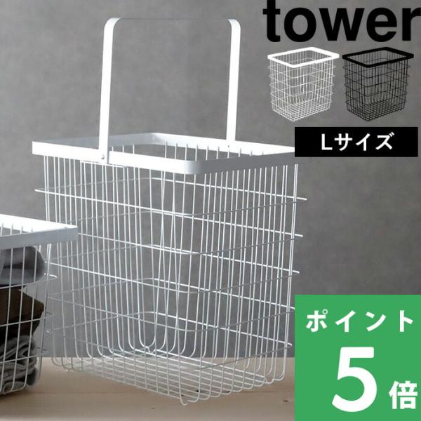 シンプルなフレームでつくられた、モダンでおしゃれなランドリーバスケットです。ワイヤータイプのフレームだから通気性がよく、脱いだ服に湿気が溜まったり、ニオイがこもったりせず清潔な状態を保てます。見た目にもおしゃれなので、洗濯かごとして以外にも...