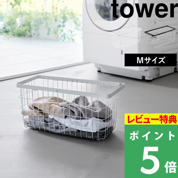 縦の空間を活かしたスリムなランドリーバスケット。ワイヤーバスケットはハンドル付きで収納・持ち運びに便利なうえに、通気性もバツグン。省スペースでも快適な空間に整えられるランドリー収納アイテムです。